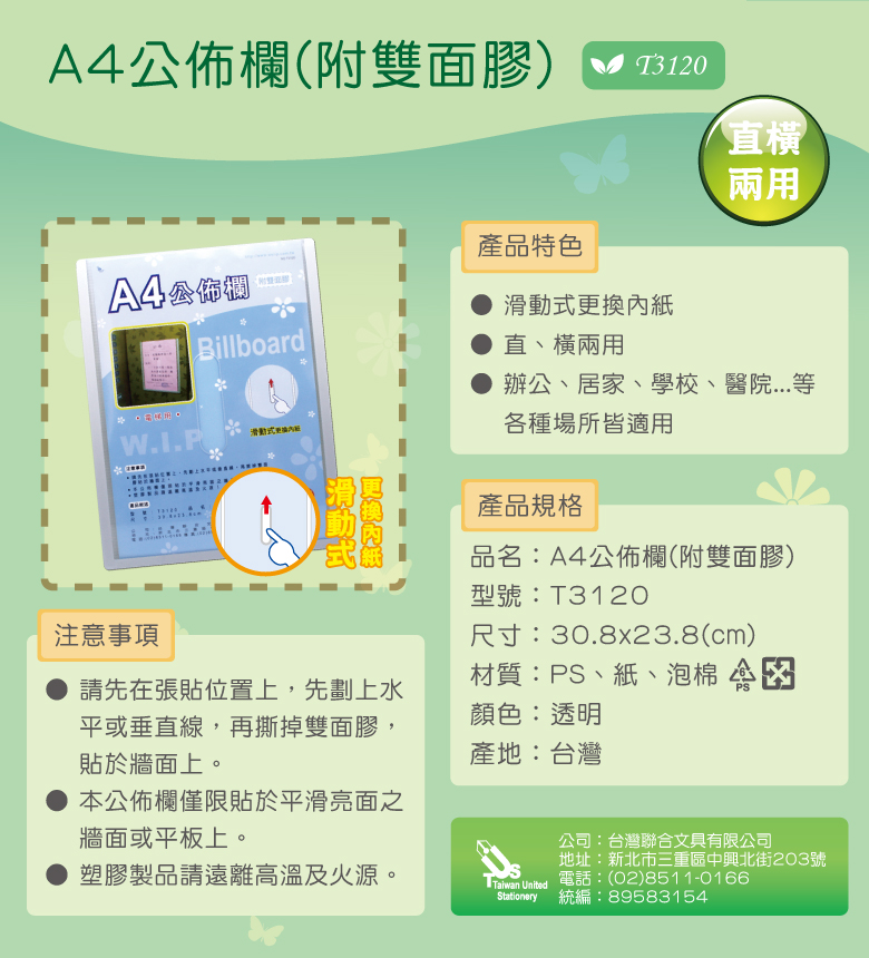WIP A4公佈欄/T3120/直橫兩用 - 史泰博購物網